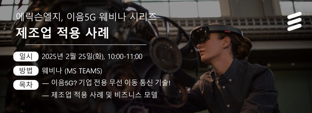 [Ericsson-LG] Eum 5G Webinar Series: Applications in Manufacturing ...